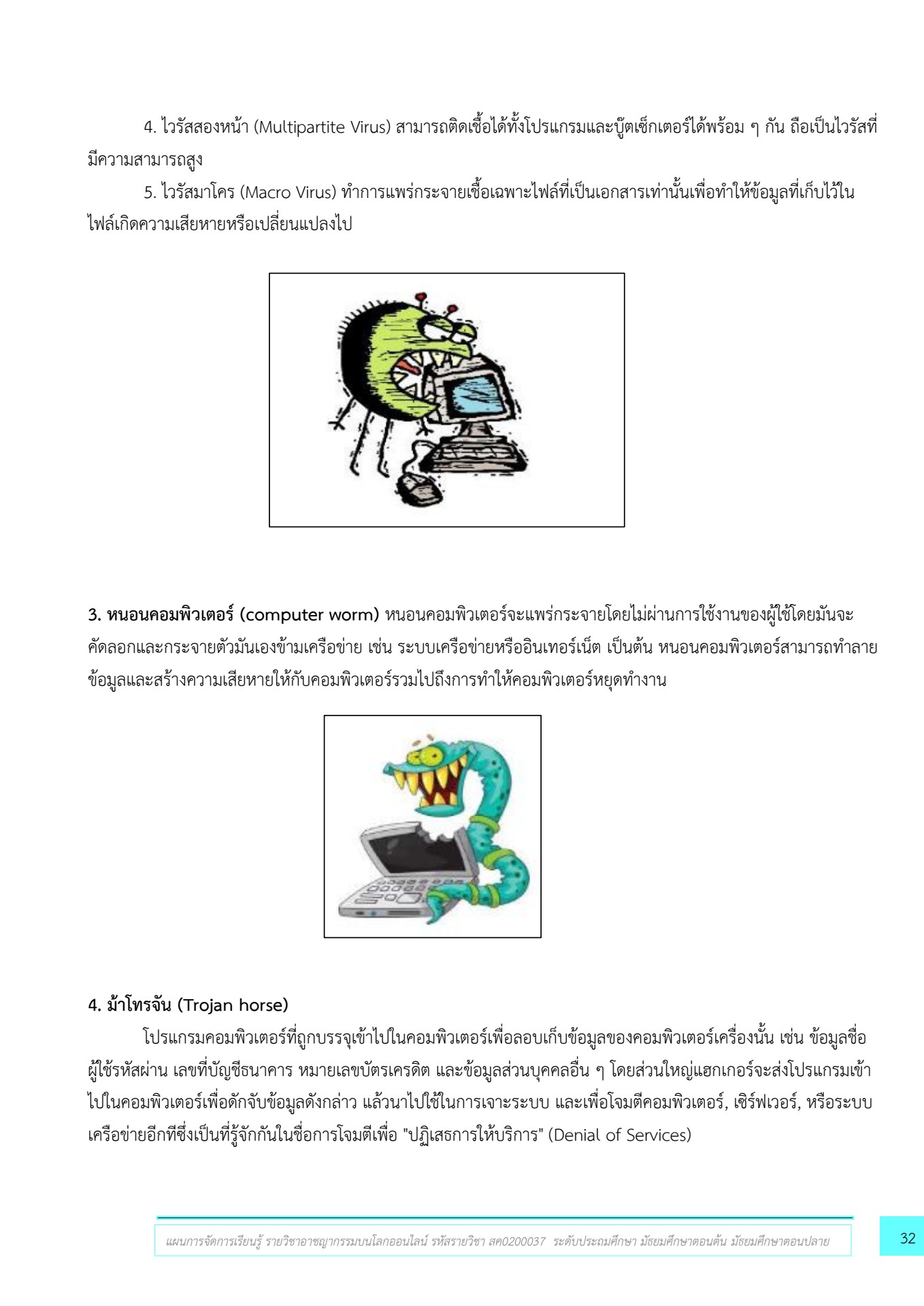 รายวิชาอาชญากรรมบนโลกออนไลน์ - supavadee - หน้าหนังสือ 41 | พลิก PDF ออนไลน์ | PubHTML5