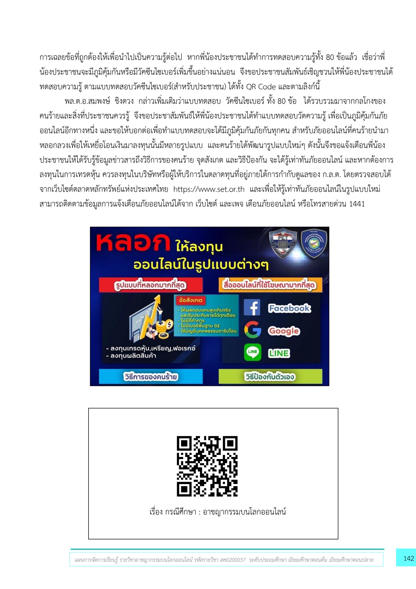 รายวิชาอาชญากรรมบนโลกออนไลน์ - supavadee - หน้าหนังสือ 151 | พลิก PDF ออนไลน์ | PubHTML5
