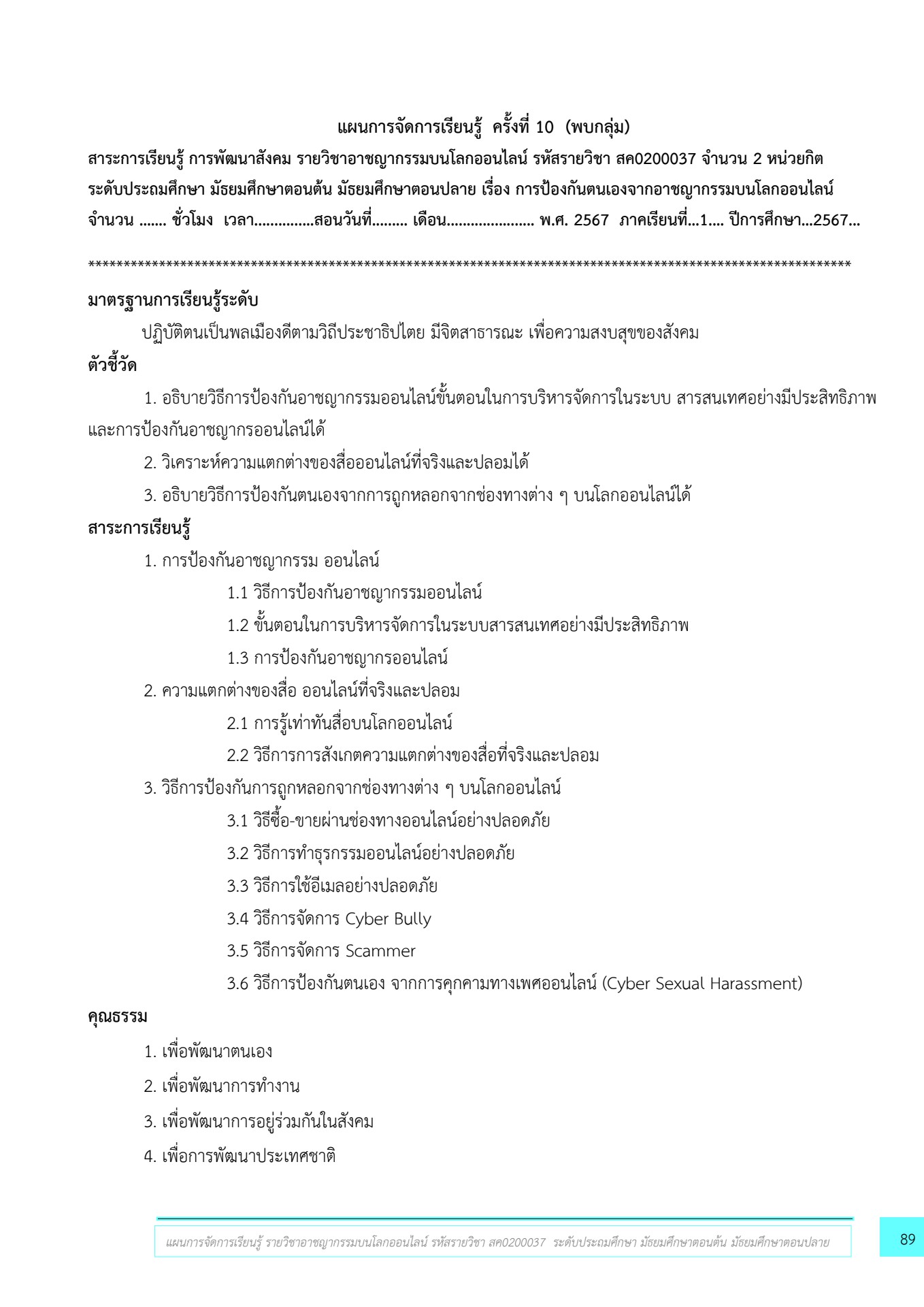 รายวิชาอาชญากรรมบนโลกออนไลน์ - supavadee - หน้าหนังสือ 98 | พลิก PDF ออนไลน์ | PubHTML5