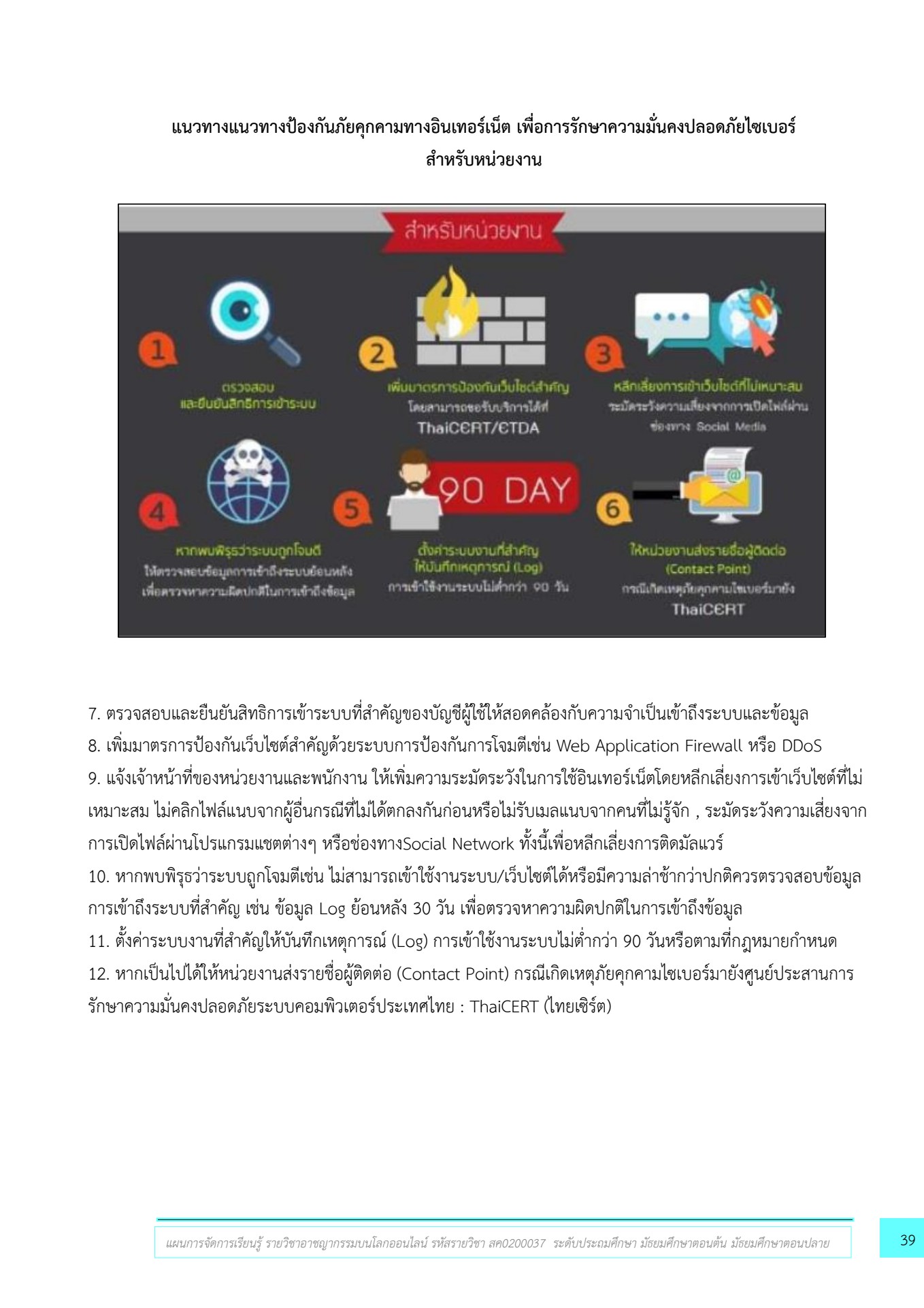 รายวิชาอาชญากรรมบนโลกออนไลน์ - supavadee - หน้าหนังสือ 48 | พลิก PDF ออนไลน์ | PubHTML5