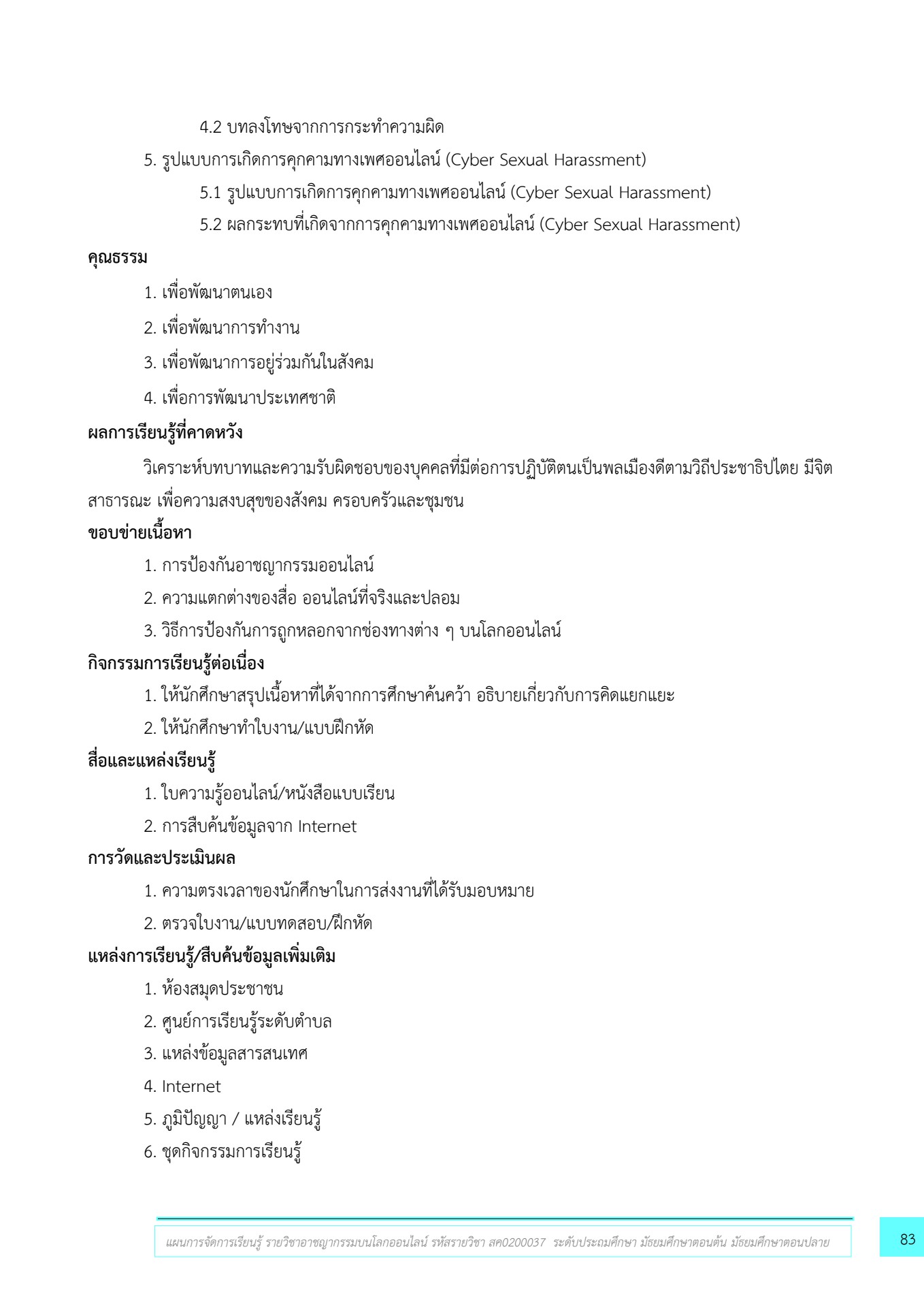รายวิชาอาชญากรรมบนโลกออนไลน์ - supavadee - หน้าหนังสือ 92 | พลิก PDF ออนไลน์ | PubHTML5