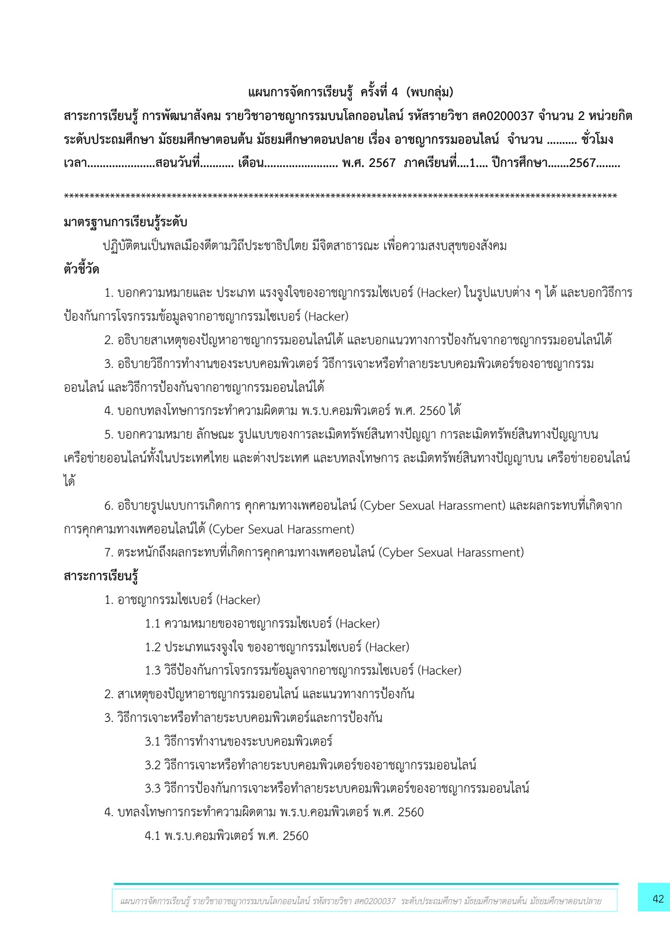รายวิชาอาชญากรรมบนโลกออนไลน์ - supavadee - หน้าหนังสือ 51 | พลิก PDF ออนไลน์ | PubHTML5