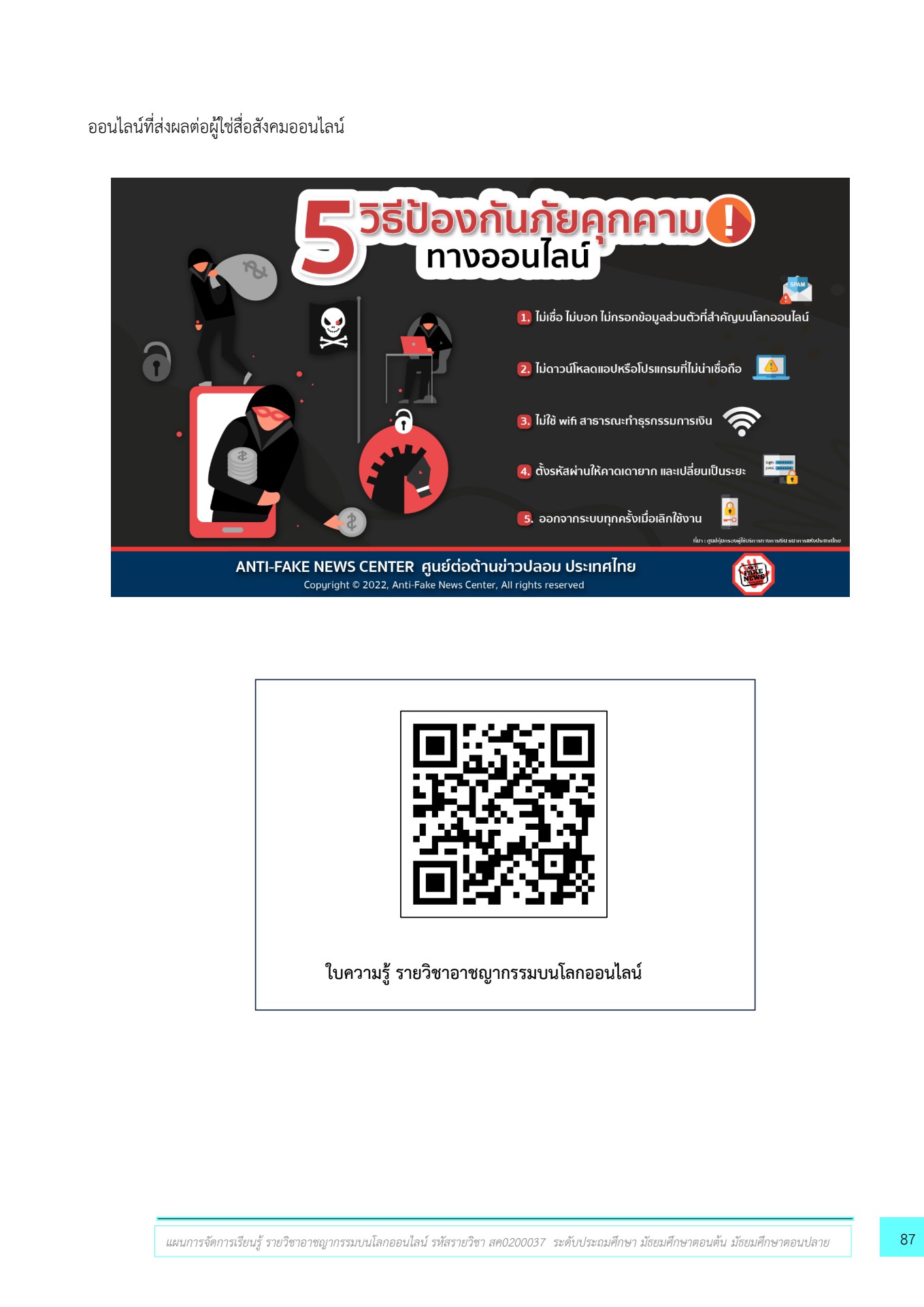 รายวิชาอาชญากรรมบนโลกออนไลน์ - supavadee - หน้าหนังสือ 96 | พลิก PDF ออนไลน์ | PubHTML5