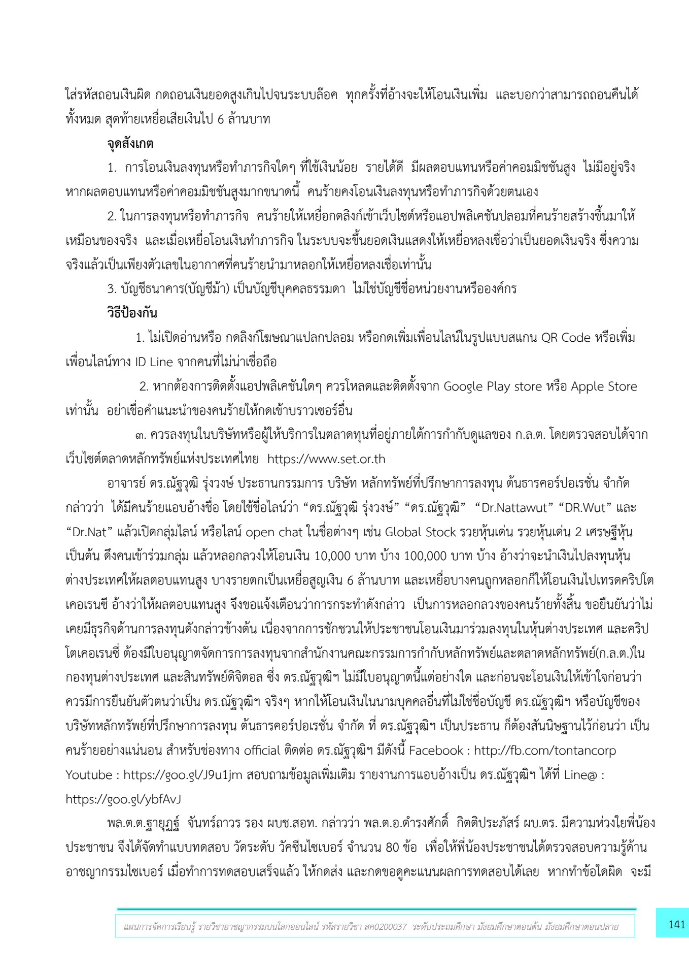 รายวิชาอาชญากรรมบนโลกออนไลน์ - supavadee - หน้าหนังสือ 150 | พลิก PDF ออนไลน์ | PubHTML5