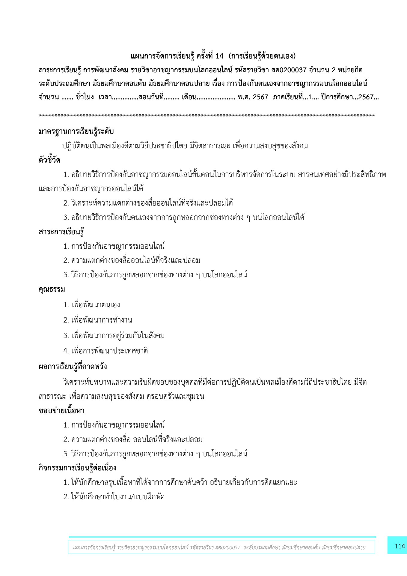 รายวิชาอาชญากรรมบนโลกออนไลน์ - supavadee - หน้าหนังสือ 123 | พลิก PDF ออนไลน์ | PubHTML5