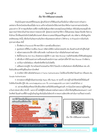รายวิชาอาชญากรรมบนโลกออนไลน์ - supavadee - หน้าหนังสือ 126 | พลิก PDF ออนไลน์ | PubHTML5