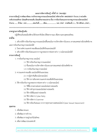 รายวิชาอาชญากรรมบนโลกออนไลน์ - supavadee - หน้าหนังสือ 98 | พลิก PDF ออนไลน์ | PubHTML5