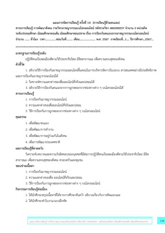 รายวิชาอาชญากรรมบนโลกออนไลน์ - supavadee - หน้าหนังสือ 123 | พลิก PDF ออนไลน์ | PubHTML5