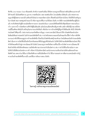รายวิชาอาชญากรรมบนโลกออนไลน์ - supavadee - หน้าหนังสือ 83 | พลิก PDF ออนไลน์ | PubHTML5