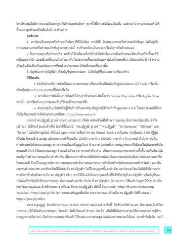รายวิชาอาชญากรรมบนโลกออนไลน์ - supavadee - หน้าหนังสือ 150 | พลิก PDF ออนไลน์ | PubHTML5