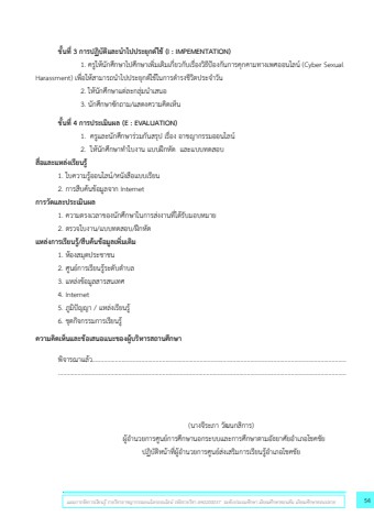 รายวิชาอาชญากรรมบนโลกออนไลน์ - supavadee - หน้าหนังสือ 63 | พลิก PDF ออนไลน์ | PubHTML5