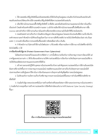 รายวิชาอาชญากรรมบนโลกออนไลน์ - supavadee - หน้าหนังสือ 103 | พลิก PDF ออนไลน์ | PubHTML5