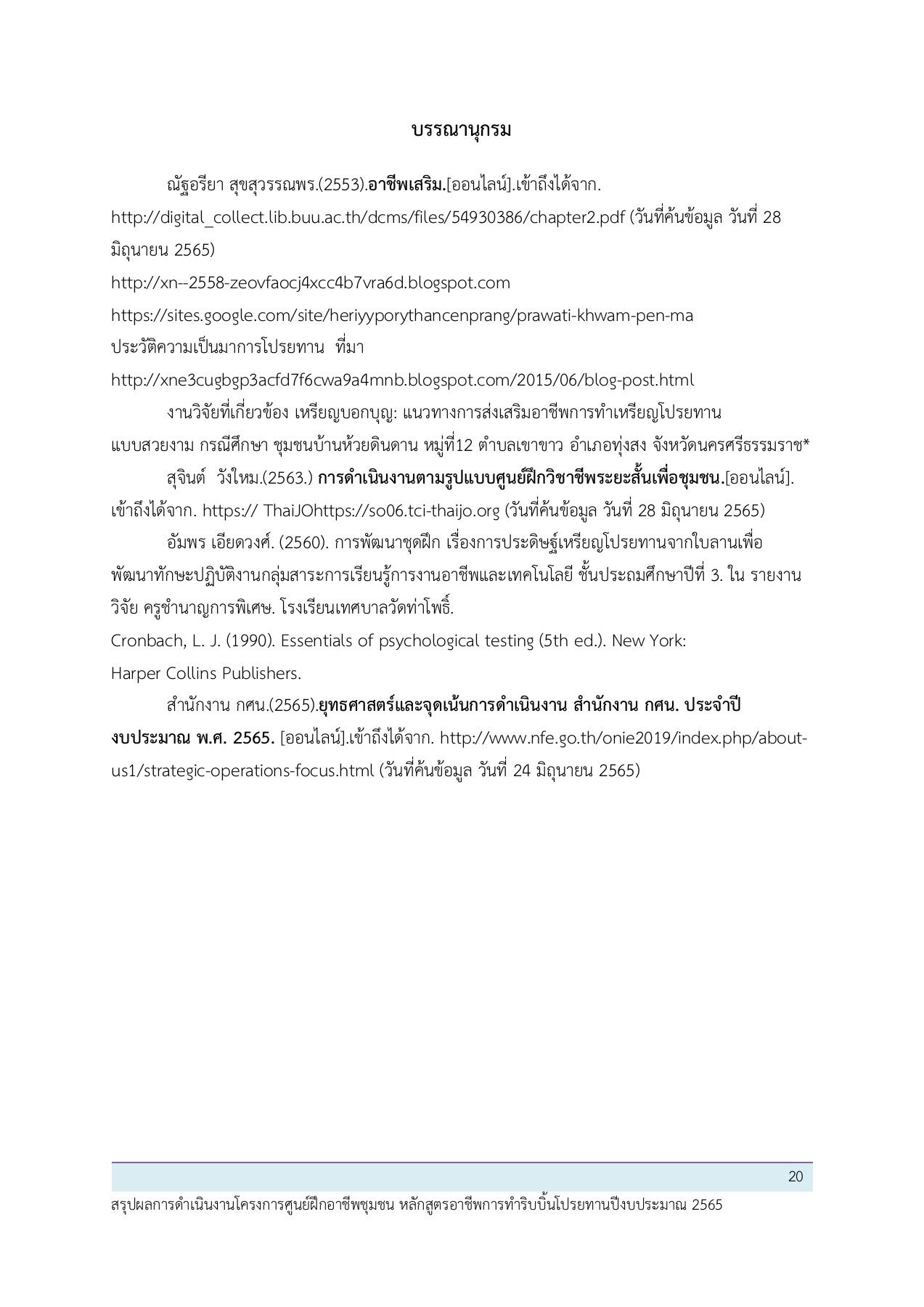 สรุปหลักสูตรริบบิ้นโปรยทาน - supavadee - Page 24 | Flip PDF Online | PubHTML5