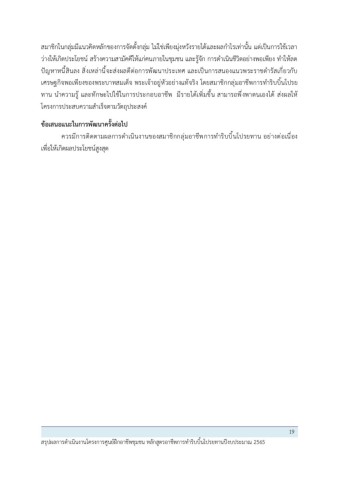 สรุปหลักสูตรริบบิ้นโปรยทาน - supavadee - Page 23 | Flip PDF Online | PubHTML5