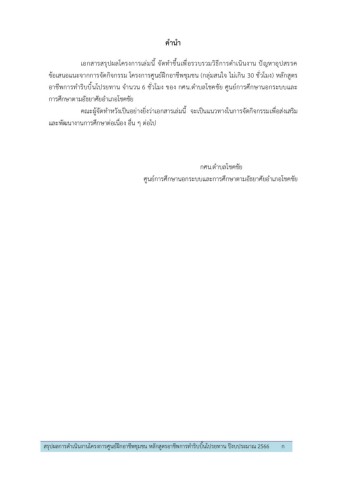 สรุปหลักสูตรริบบิ้นโปรยทาน - supavadee - Page 3 | Flip PDF Online | PubHTML5