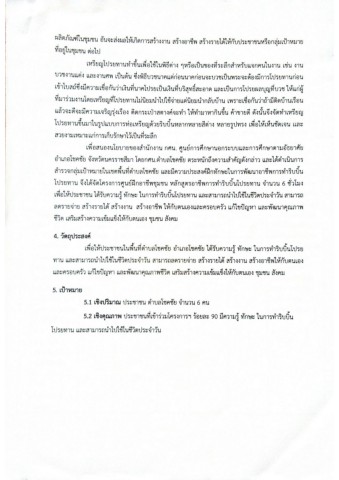 สรุปหลักสูตรริบบิ้นโปรยทาน - supavadee - Page 34 | Flip PDF Online | PubHTML5