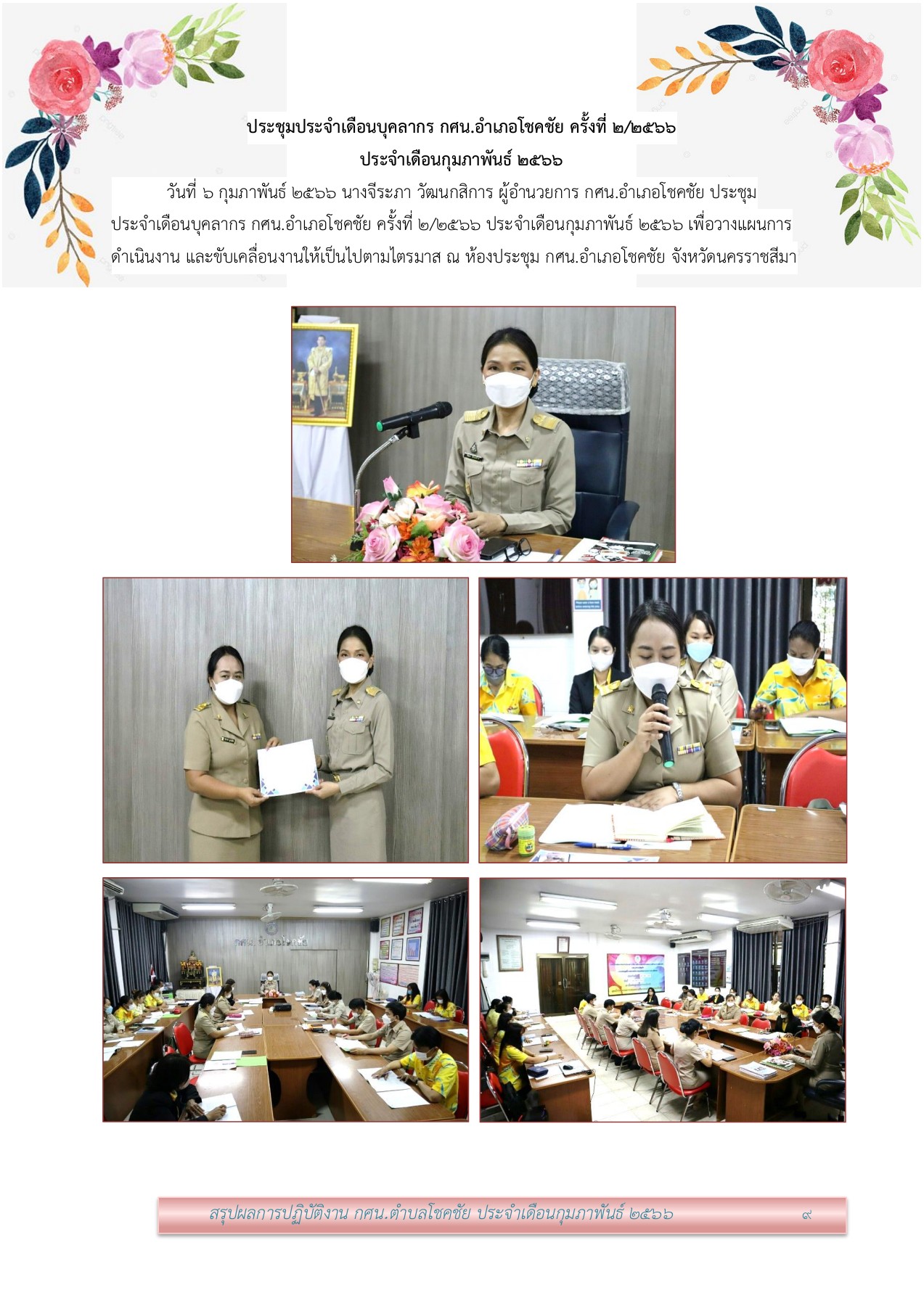 เล่มสรุปงาน เดือนกุมภาพันธ์ - supavadee - Page 14 | Flip PDF Online | PubHTML5