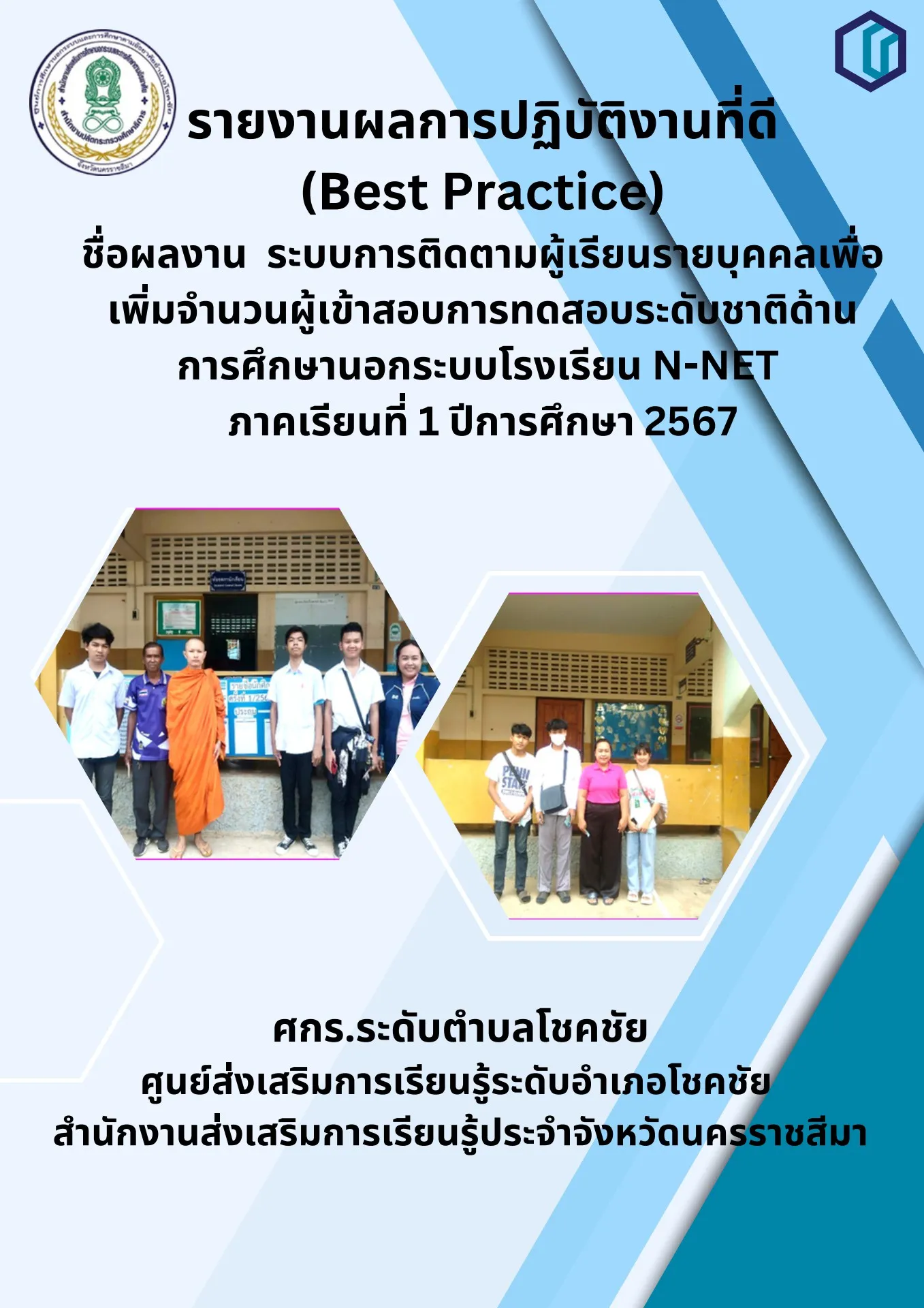Best 1-2567 Ν-ΝΕΤ - supavadee - หน้าหนังสือ 1 - 18 | พลิก PDF ออนไลน์ | PubHTML5