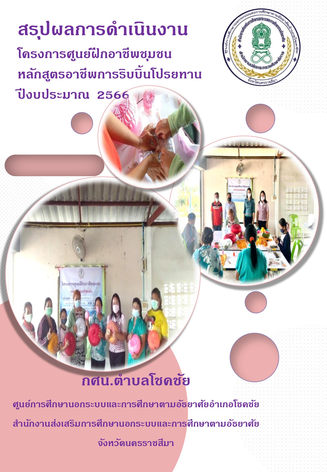 สรุป หลักสูตรการทำหมอนฟักทอง - supavadee - Page 1 - 45 | Flip PDF Online | PubHTML5