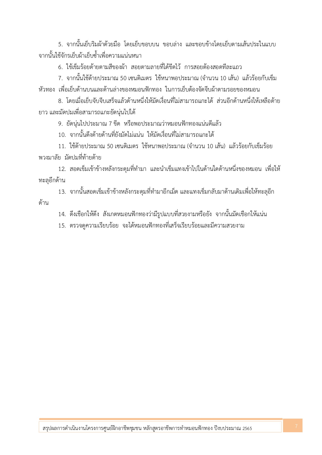 สรุป หลักสูตรการทำหมอนฟักทอง - supavadee - Page 11 | Flip PDF Online | PubHTML5
