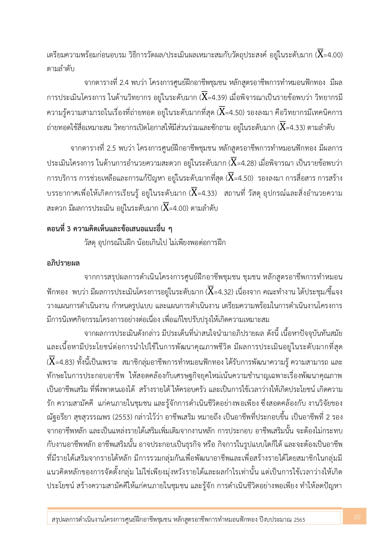 สรุป หลักสูตรการทำหมอนฟักทอง - supavadee - Page 24 | Flip PDF Online | PubHTML5