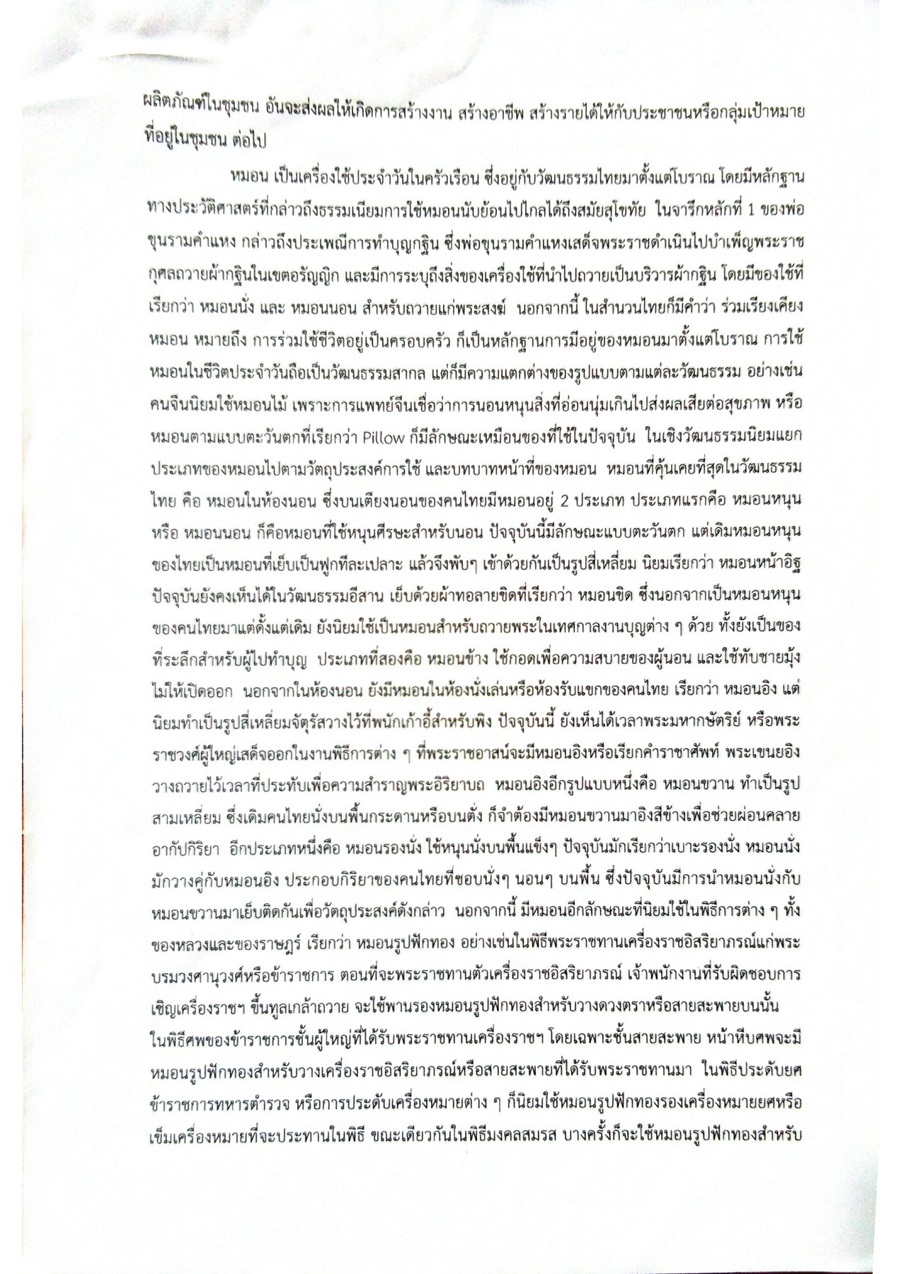 สรุป หลักสูตรการทำหมอนฟักทอง - supavadee - Page 36 | Flip PDF Online | PubHTML5