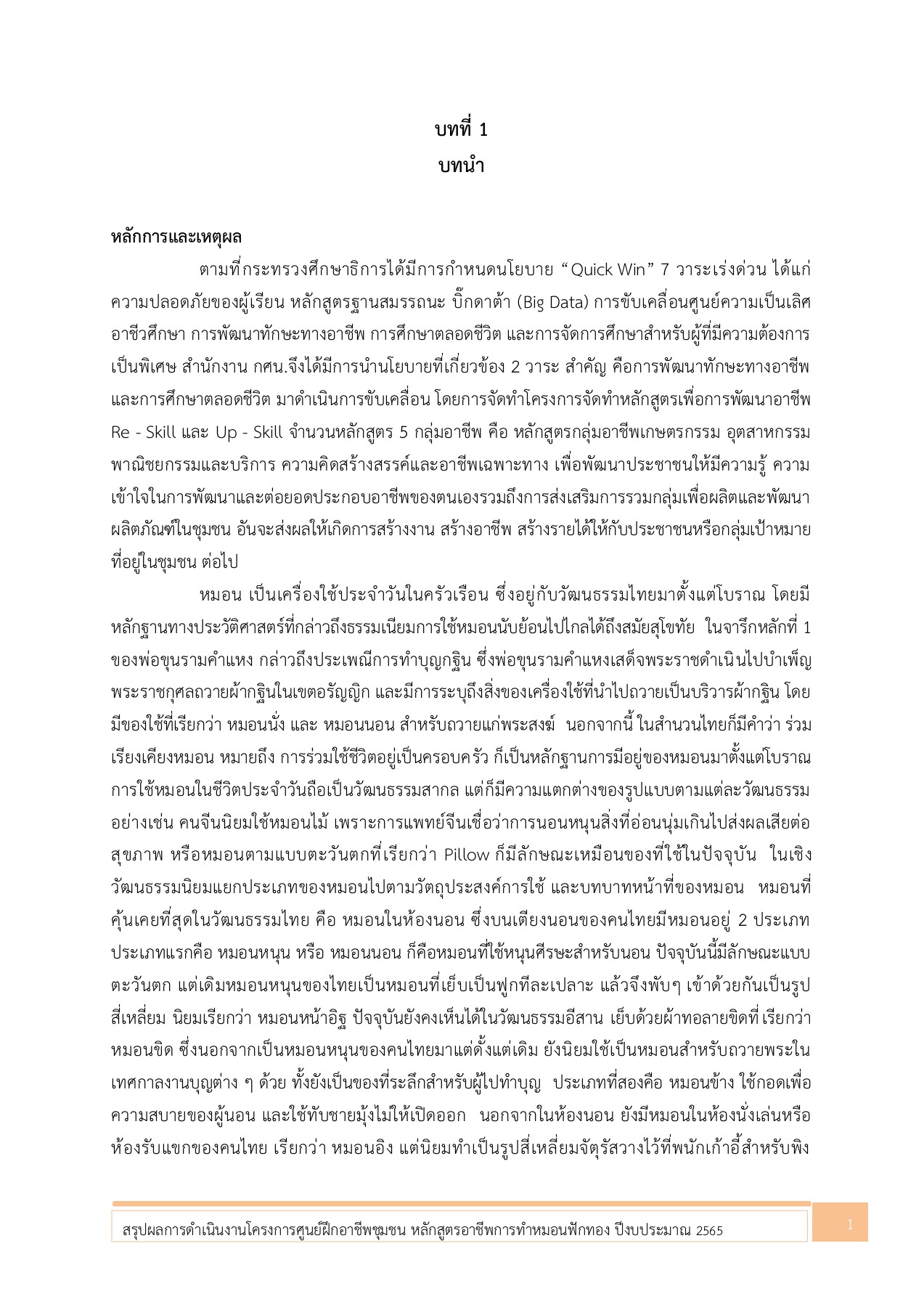สรุป หลักสูตรการทำหมอนฟักทอง - supavadee - Page 5 | Flip PDF Online | PubHTML5