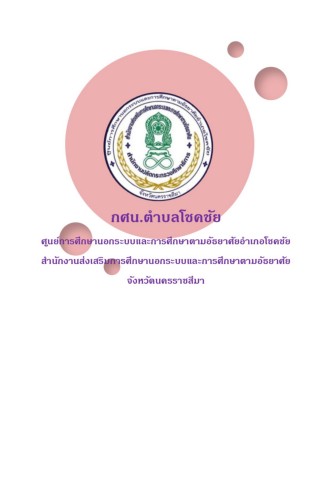 สรุป หลักสูตรการทำหมอนฟักทอง - supavadee - Page 45 | Flip PDF Online | PubHTML5