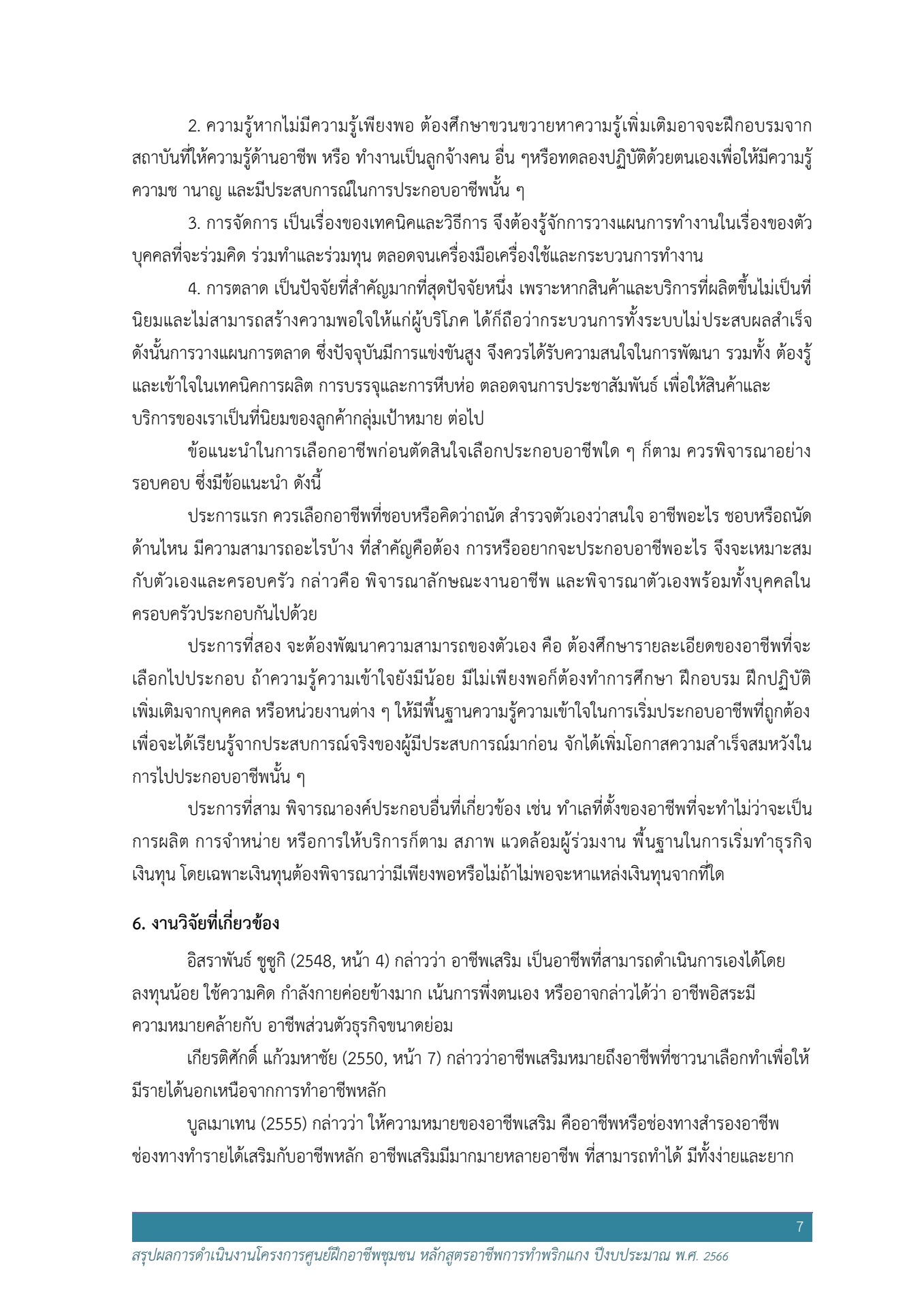 รวมสรุปโครงการการทำพริกแกง - supavadee - หน้าหนังสือ 10 | พลิก PDF ออนไลน์ | PubHTML5
