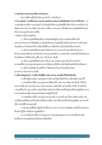 รวมสรุปโครงการการทำพริกแกง - supavadee - หน้าหนังสือ 13 | พลิก PDF ออนไลน์ | PubHTML5