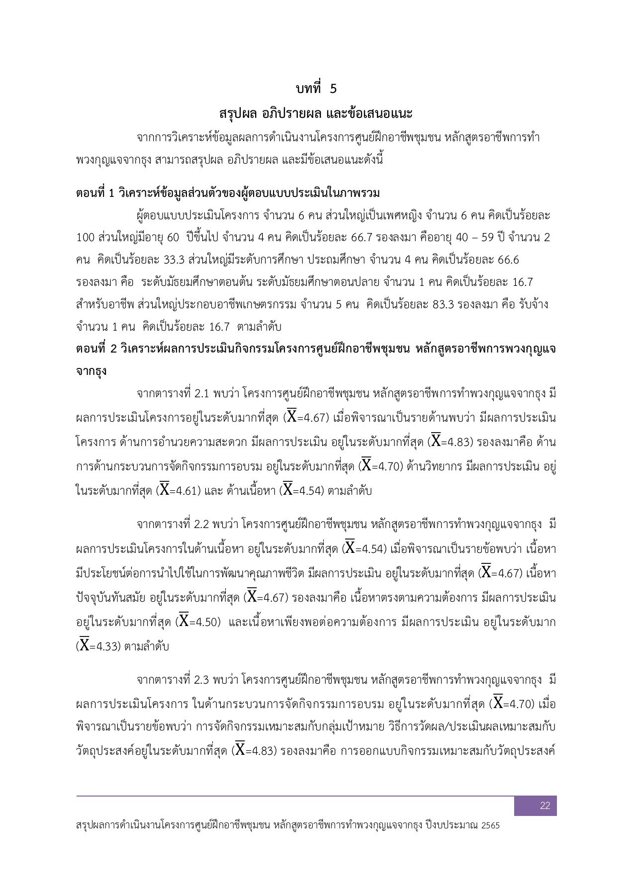 สรุป หลักสูตรการทำพวงกุญแจจากธุง - supavadee - Page 26 | Flip PDF Online | PubHTML5
