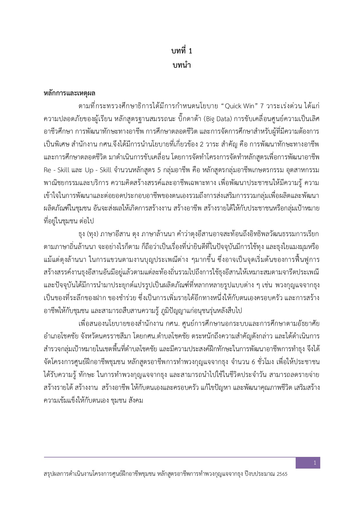 สรุป หลักสูตรการทำพวงกุญแจจากธุง - supavadee - Page 5 | Flip PDF Online | PubHTML5