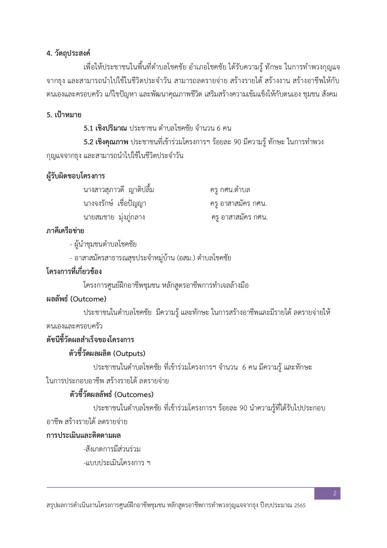 สรุป หลักสูตรการทำพวงกุญแจจากธุง - supavadee - Page 6 | Flip PDF Online | PubHTML5