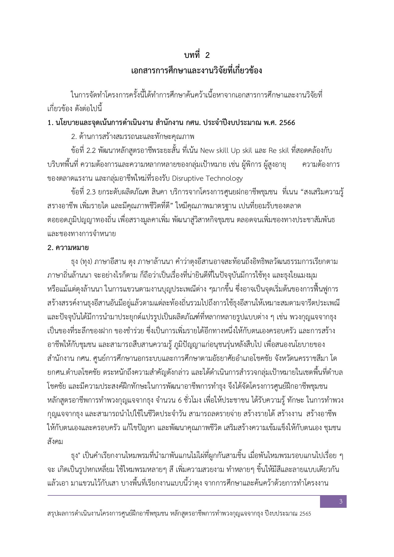 สรุป หลักสูตรการทำพวงกุญแจจากธุง - supavadee - Page 7 | Flip PDF Online | PubHTML5