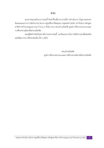 สรุป หลักสูตรการทำพวงกุญแจจากธุง - supavadee - Page 3 | Flip PDF Online | PubHTML5