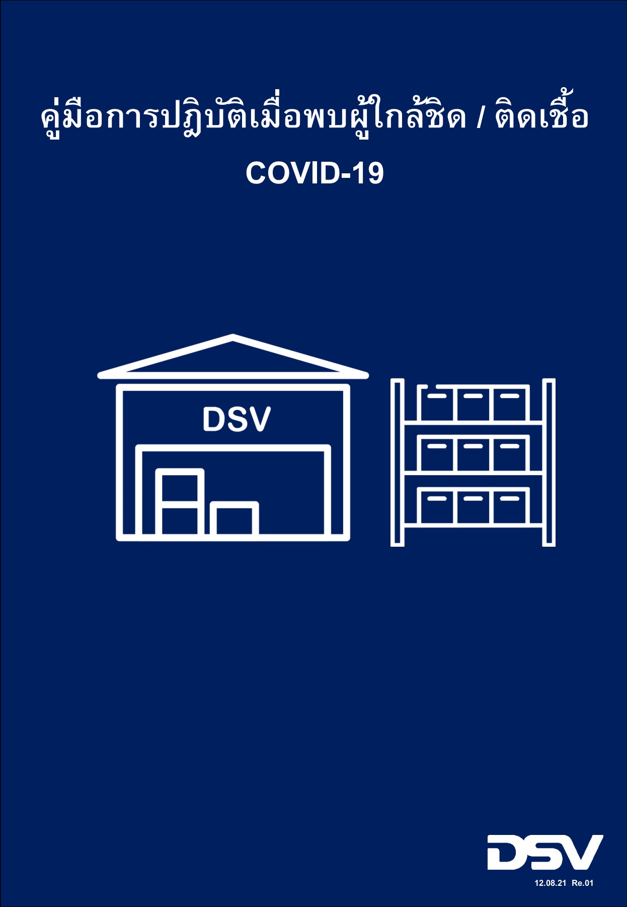 DSV Guide book - Somsook Yoysang - หน้าหนังสือ 1 - 18 | พลิก PDF ออนไลน์ | PubHTML5