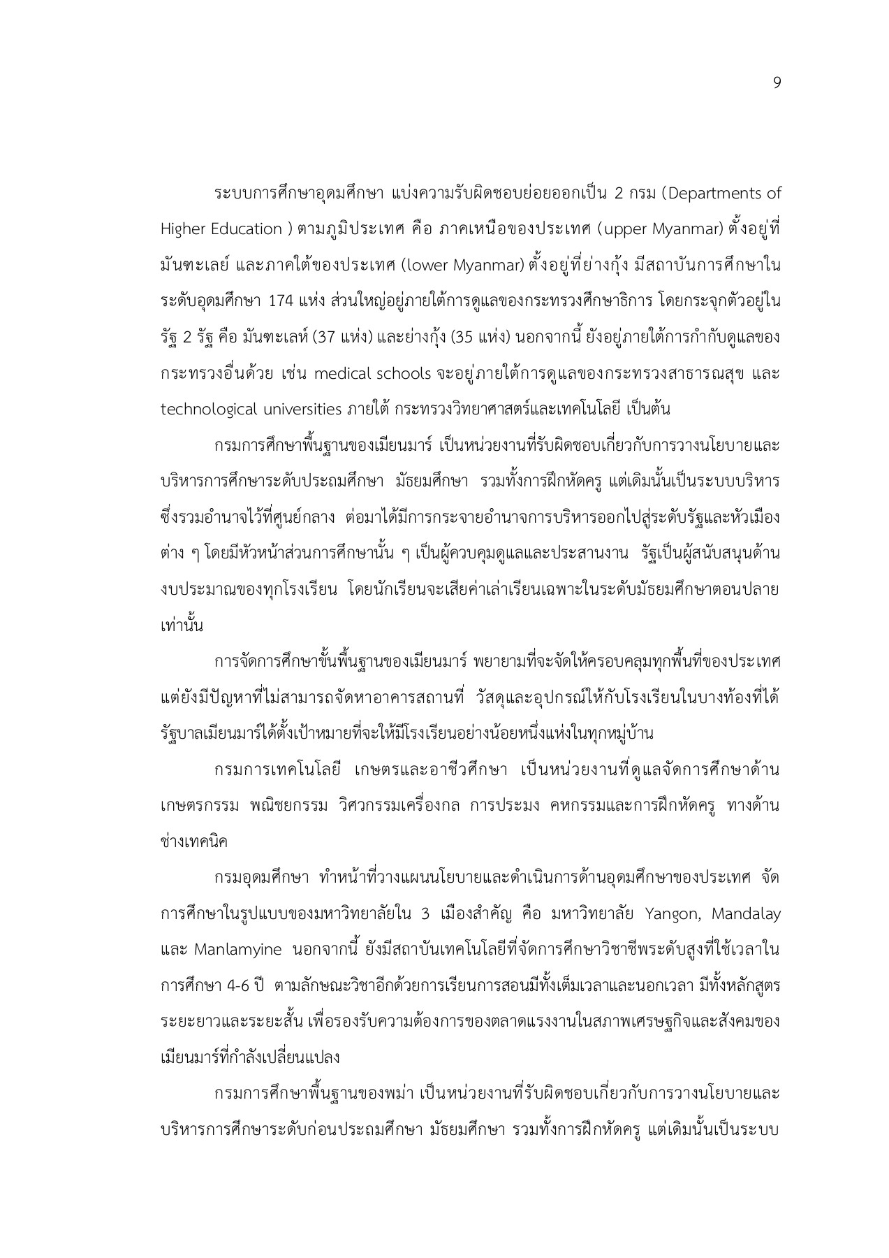 รวมไฟล์e-book - NATSUDA KESA - Page 88 | Flip PDF Online | PubHTML5