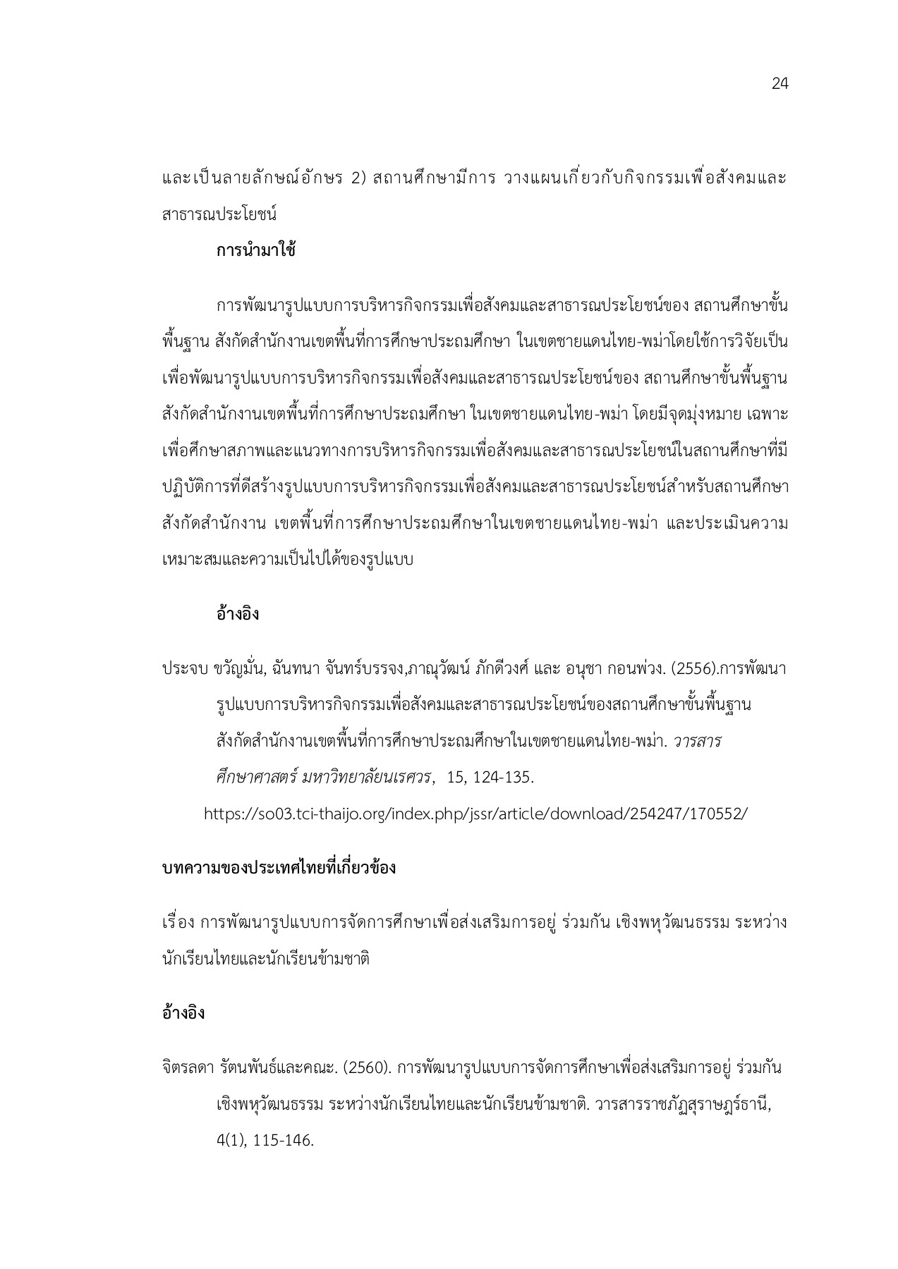 EDA711 Group2 - NATSUDA KESA - Page 102 | Flip PDF Online | PubHTML5