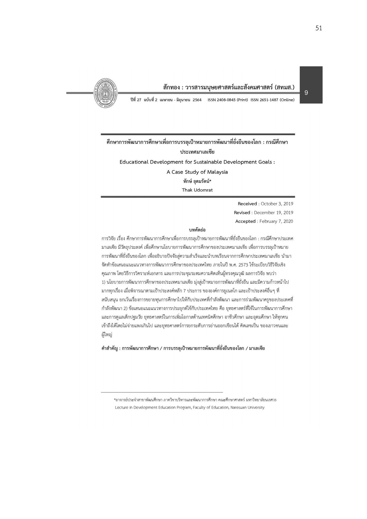 EDA711 Group2 - NATSUDA KESA - Page 343 | Flip PDF Online | PubHTML5