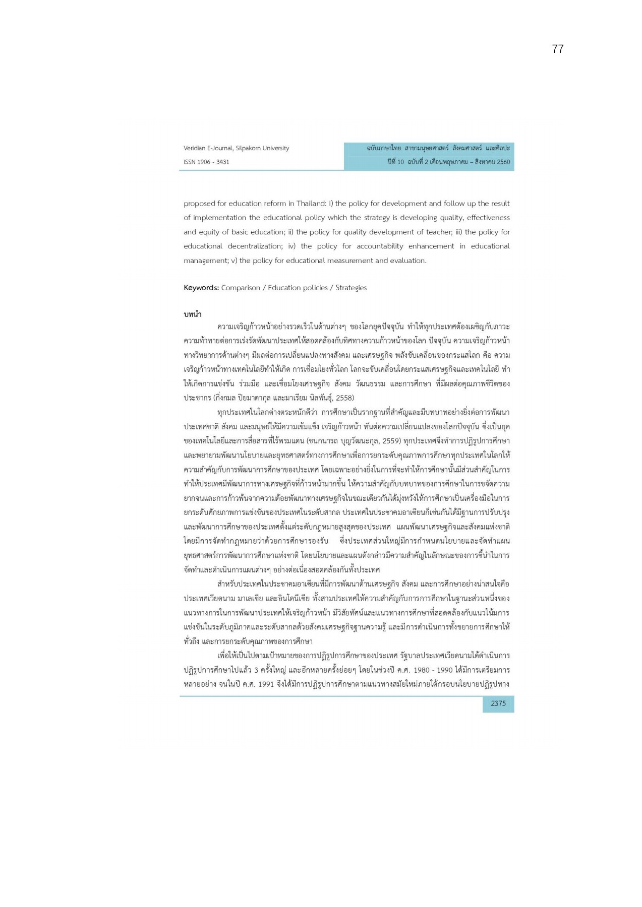 EDA711 Group2 - NATSUDA KESA - Page 369 | Flip PDF Online | PubHTML5