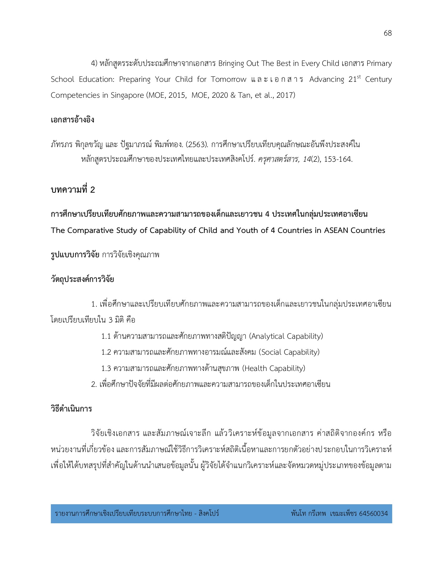 EDA711 Group2 - NATSUDA KESA - Page 69 | Flip PDF Online | PubHTML5