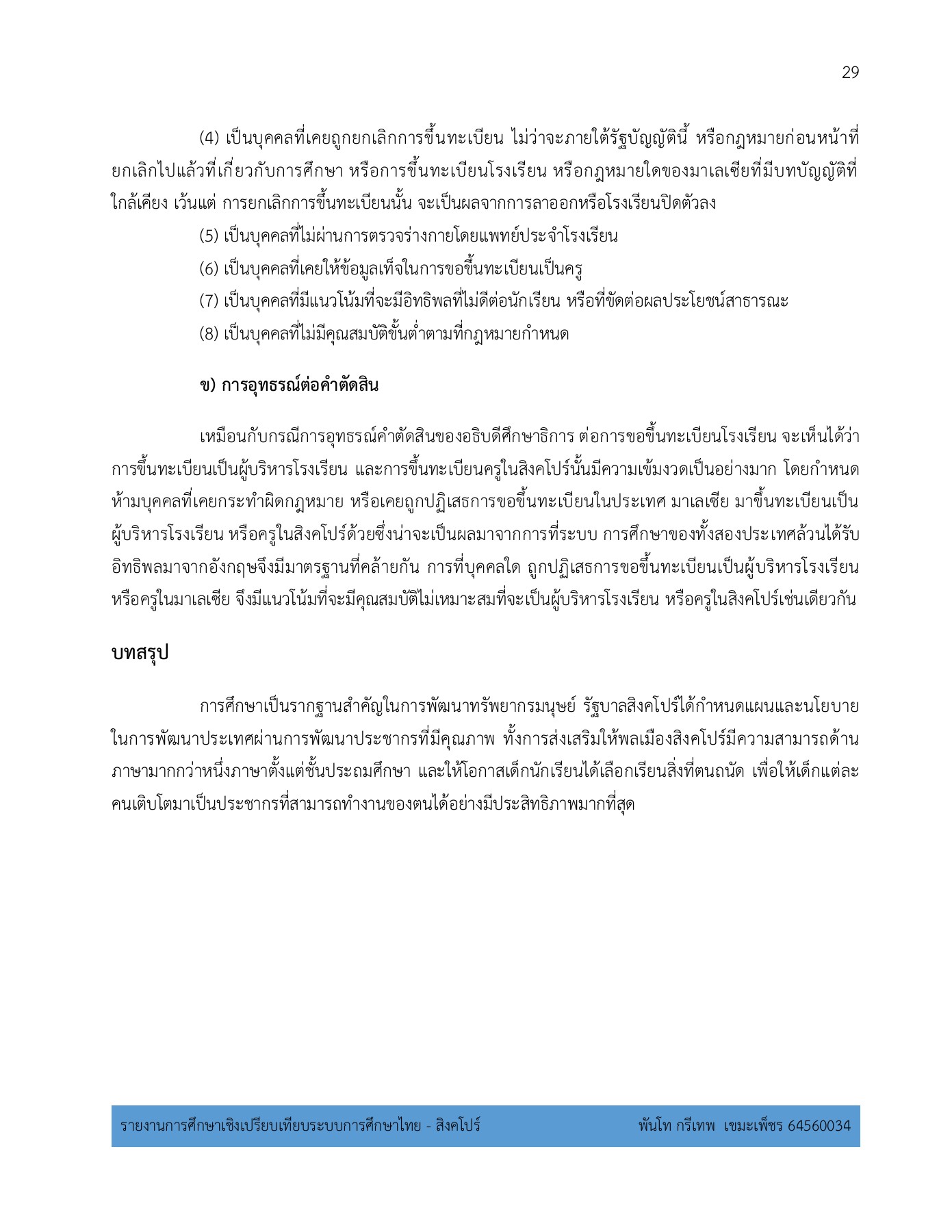 EDA 711 Group2 - NATSUDA KESA - Page 31 | Flip PDF Online | PubHTML5