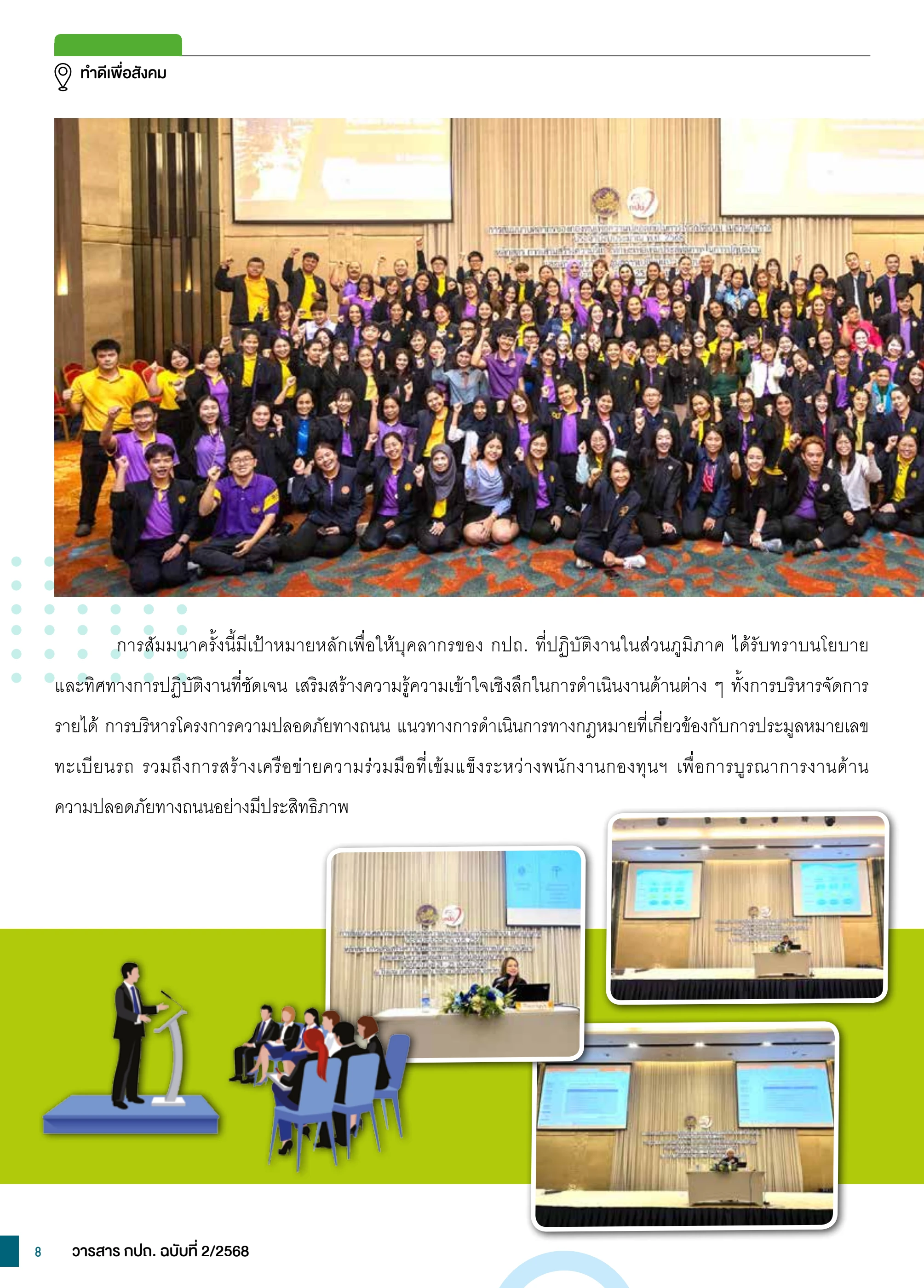 วารสาร กปถ. ฉบับที่2/2568 - Linkage Tech Corporation Limited - หน้า ...