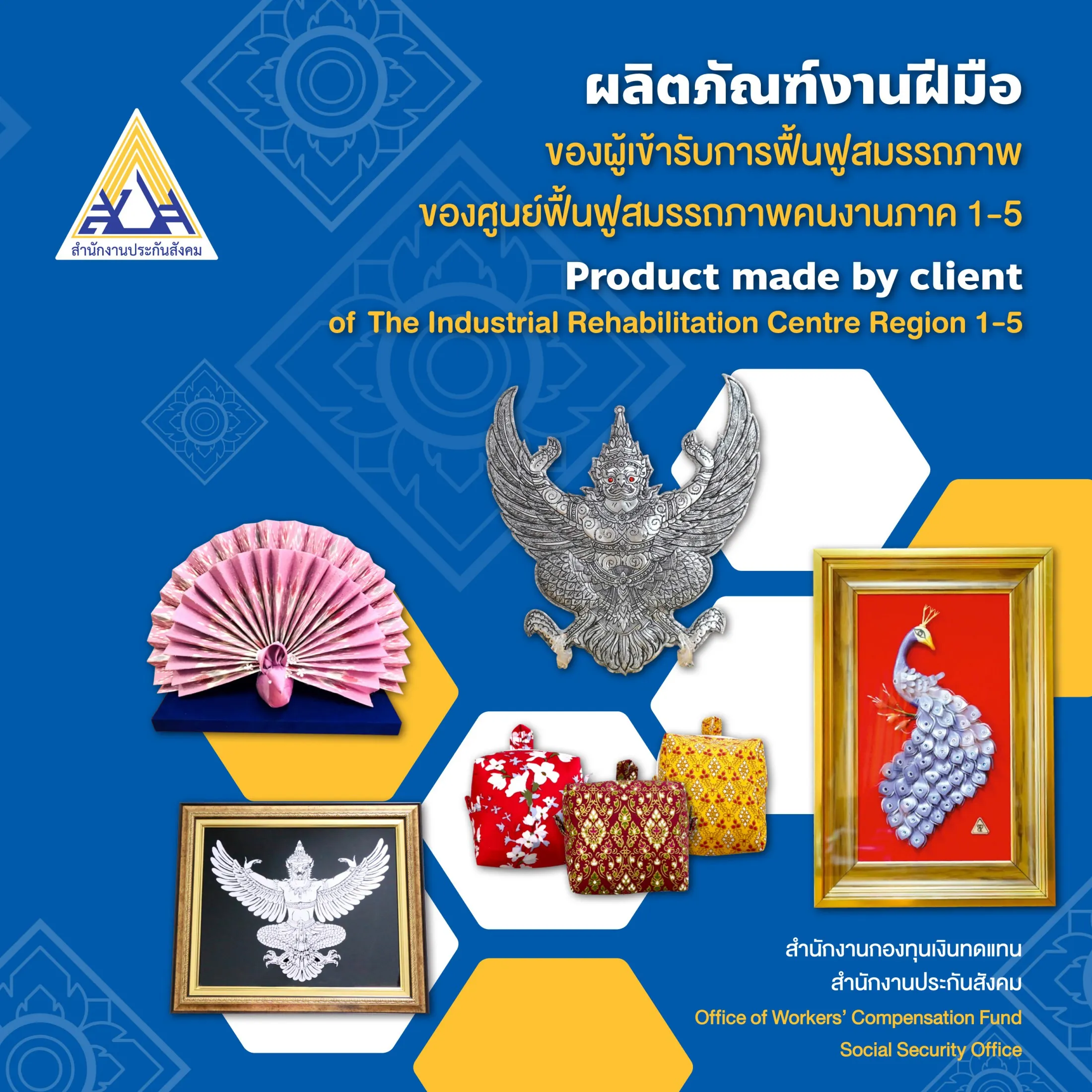 หนังสือผลิตภัณฑ์งานฝีมือ(สำนักงานกองทุนเ - Linkage Tech Corporation ...