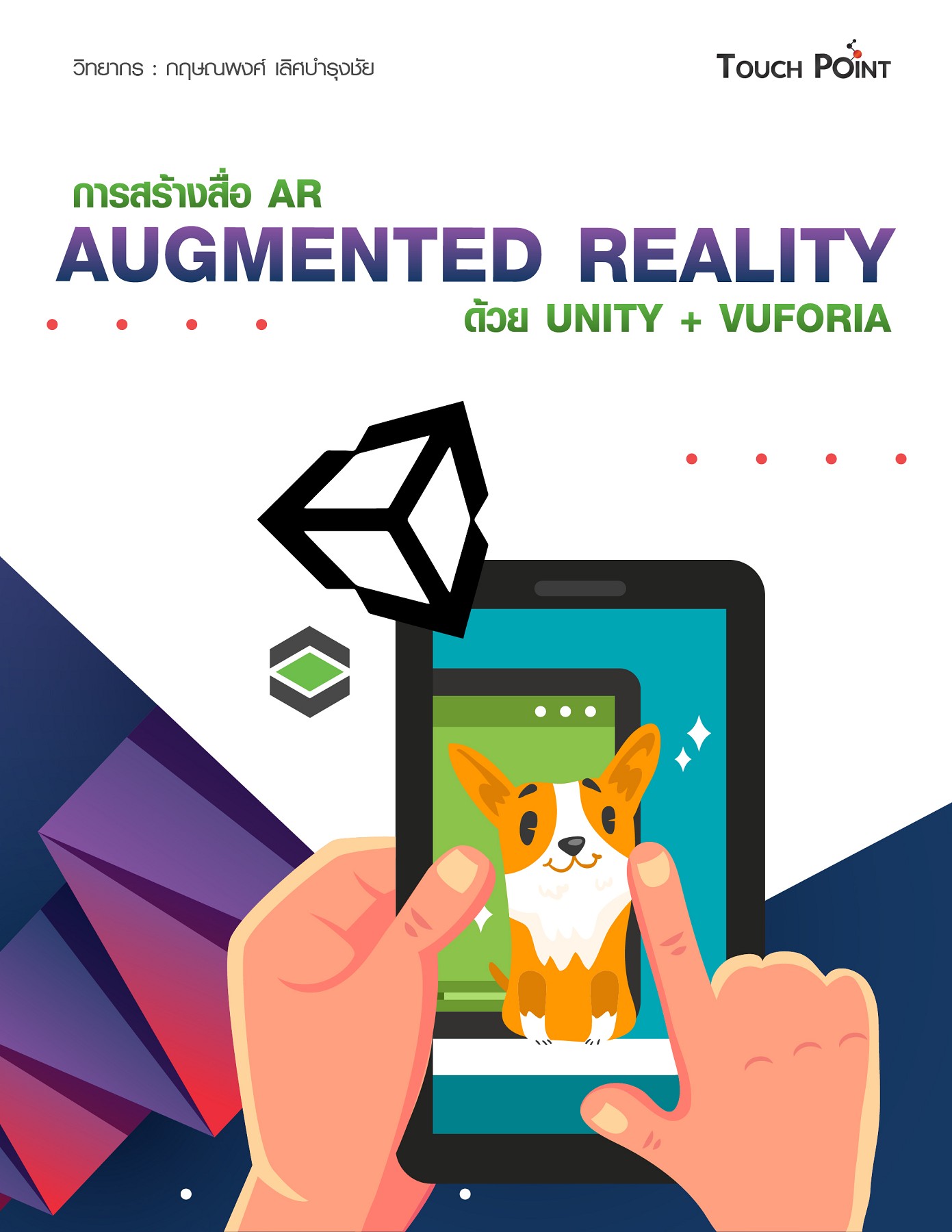 คู่มือการสร้างARด้วยUnity+Vuforia - 021 สิริวิมล เอี่ยมชู - หน้าหนังสือ 1 | พลิก PDF ออนไลน์ ...
