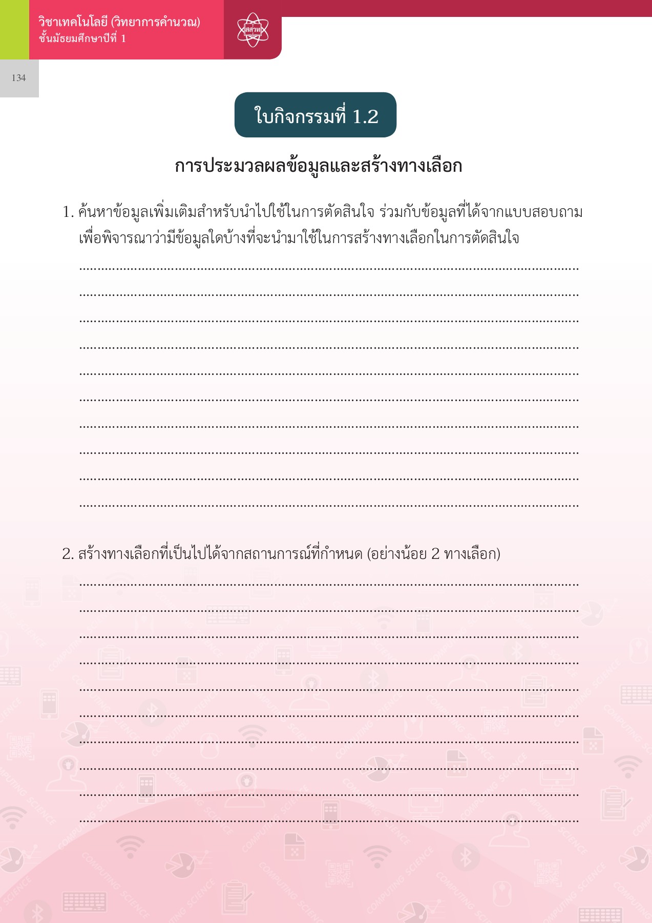 คู่มือหลักสูตร - wirat pimpa - หน้าหนังสือ 142 | พลิก PDF ออนไลน์ | PubHTML5