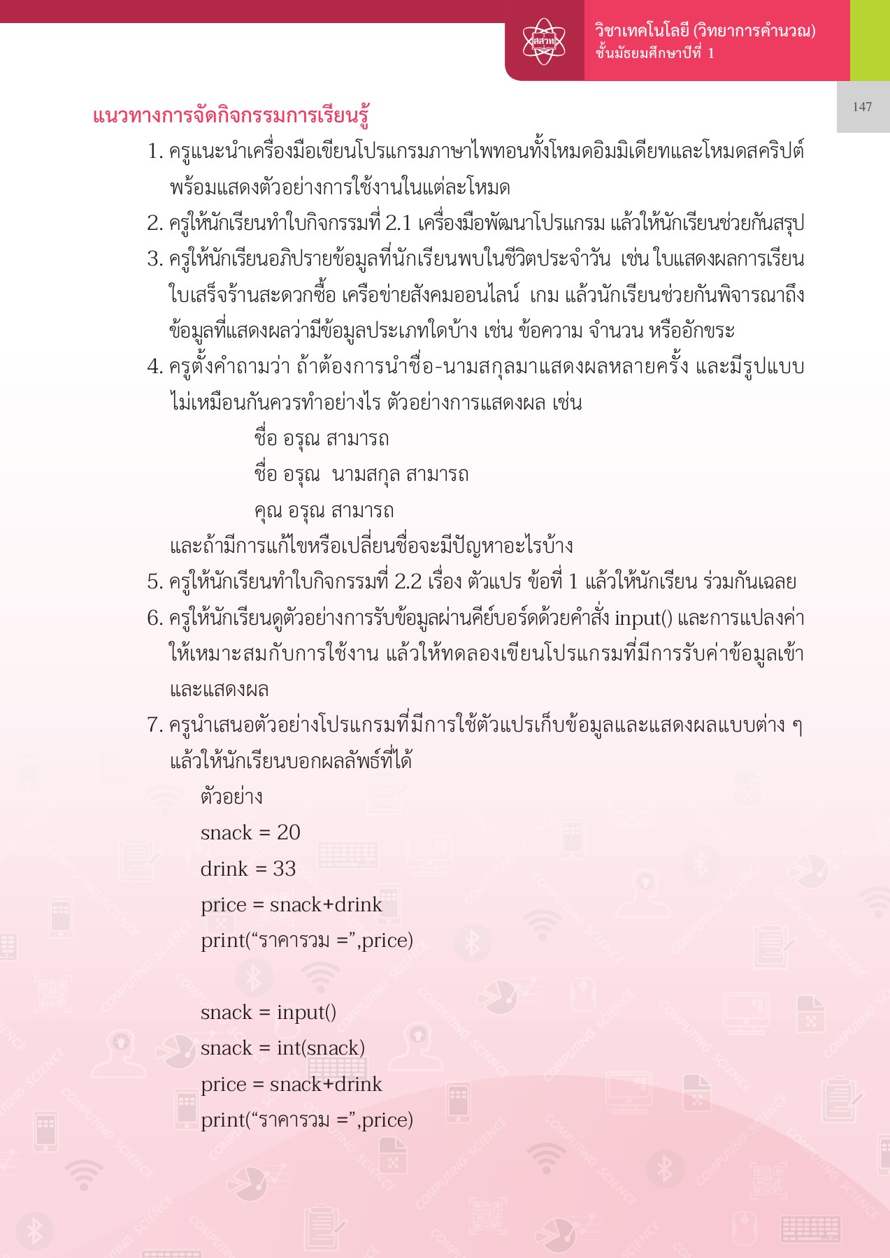 คู่มือหลักสูตร - wirat pimpa - หน้าหนังสือ 155 | พลิก PDF ออนไลน์ | PubHTML5
