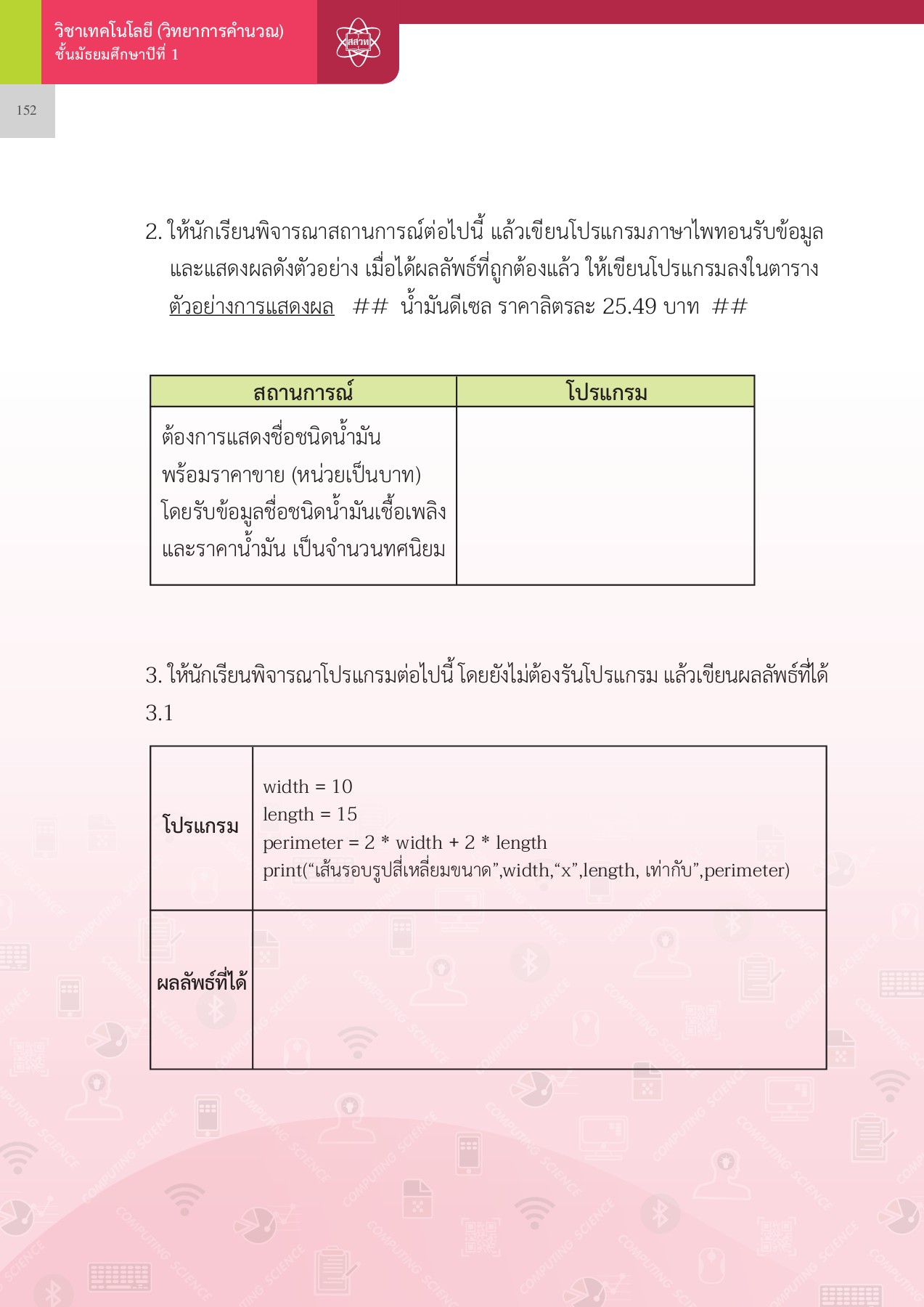 คู่มือหลักสูตร - wirat pimpa - หน้าหนังสือ 160 | พลิก PDF ออนไลน์ | PubHTML5