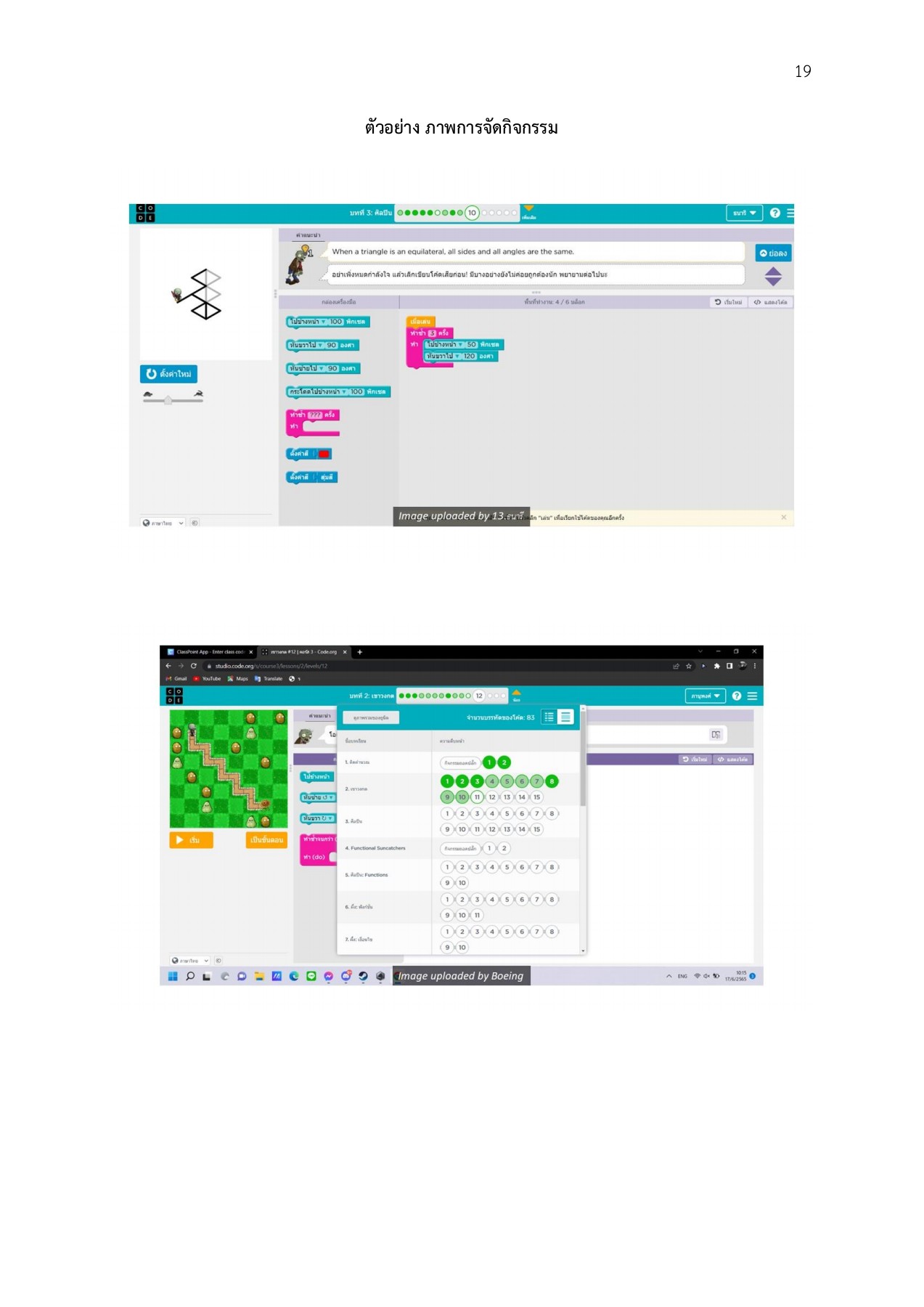 แบบรายงาน นวัตกรรม “การจัดการเรียนรู้หลักการเขียนโปรแกรม (Coding) ผ่านเกมส์” - wirat pimpa ...