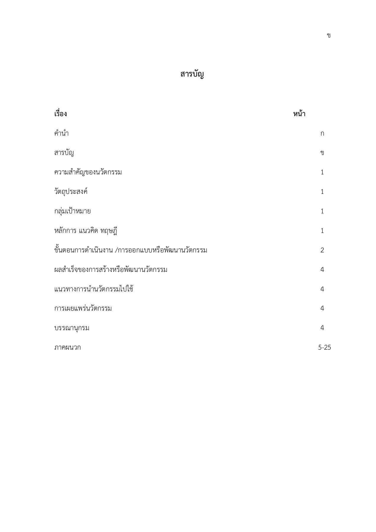 แบบรายงาน นวัตกรรม “การจัดการเรียนรู้หลักการเขียนโปรแกรม (Coding) ผ่านเกมส์” - wirat pimpa ...